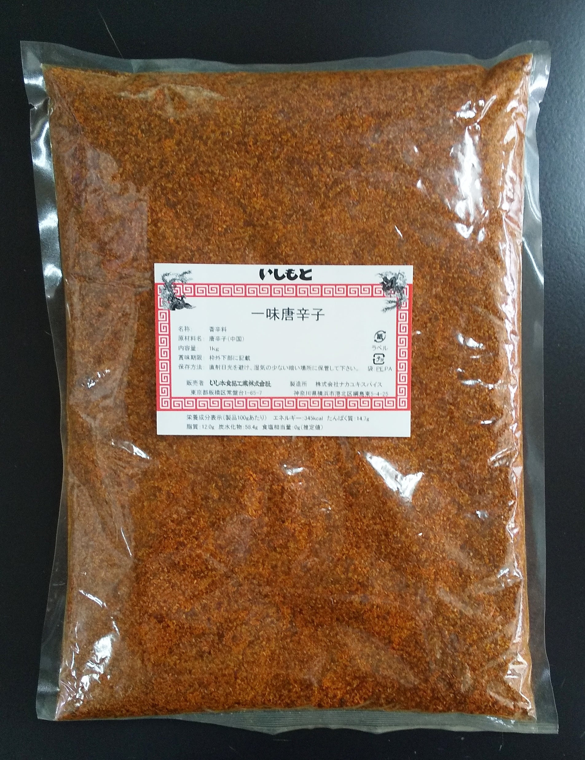 IZUMIYA 一味唐からし 1kg – IZUMeal | 業務用食材卸の「IZUMIYA」運営の総合通販